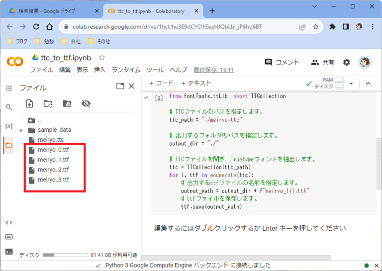 PythonでフォントファイルからTrueTypeフォントを抽出する方法（ttc to ttf 変換） | AIに夢見るブタ美のブログ